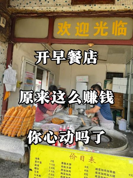 早餐店利润有多少_开早餐店一年能赚多少钱-第2张图片-山城妙识