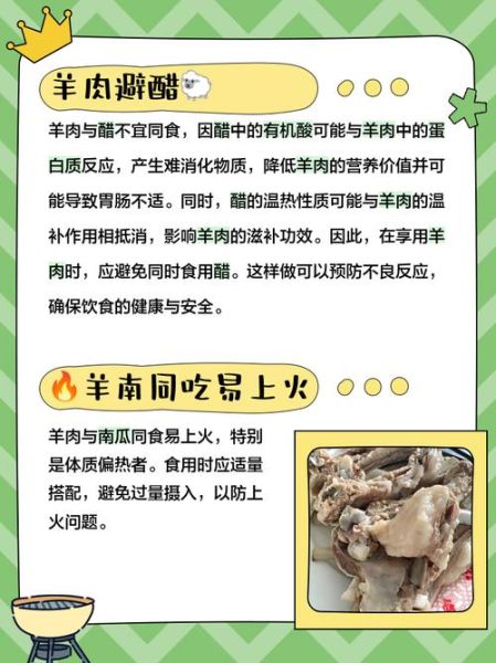 羊肉和什么相克_吃羊肉不能吃什么-第1张图片-山城妙识
