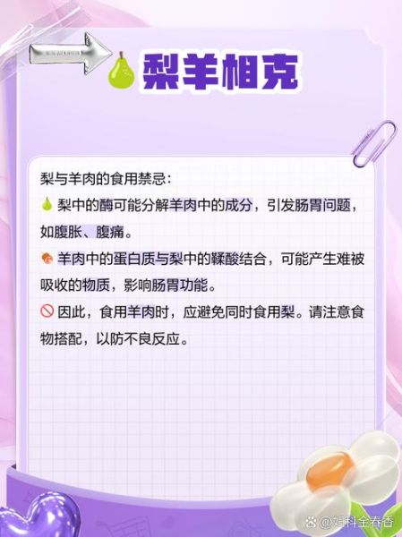 羊肉和什么相克_吃羊肉不能吃什么-第2张图片-山城妙识