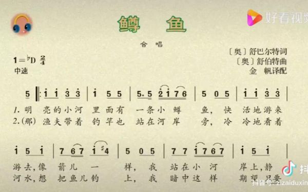 鳟鱼舒伯特简谱_如何快速掌握舒伯特鳟鱼五重奏钢琴简谱-第3张图片-山城妙识