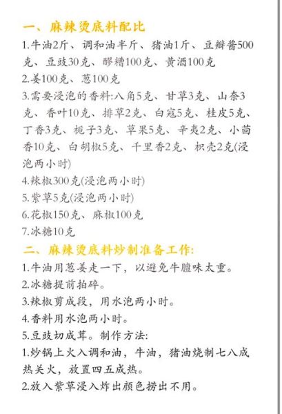 麻辣串蘸料怎么调_正宗配方比例-第2张图片-山城妙识