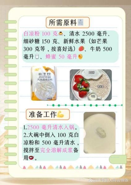 100g白凉粉兑多少水_白凉粉比例怎么调-第1张图片-山城妙识 100g白凉粉兑多少水_白凉粉比例怎么调-第1张图片-山城妙识