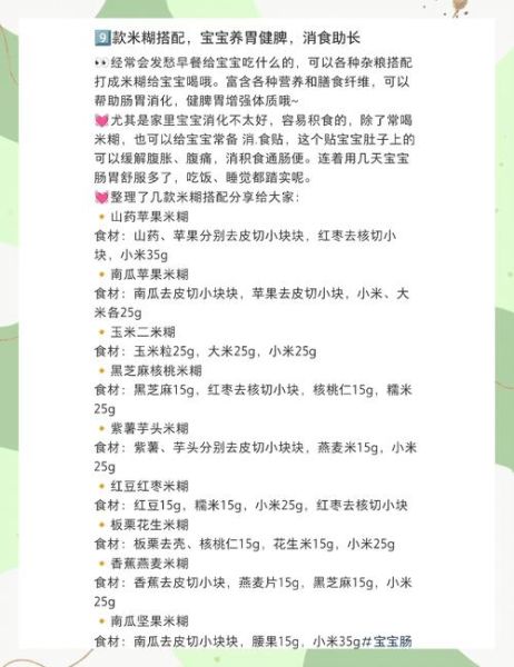 儿童健脾养胃米糊怎么做_宝宝脾胃虚吃什么米糊好-第1张图片-山城妙识 儿童健脾养胃米糊怎么做_宝宝脾胃虚吃什么米糊好-第1张图片-山城妙识