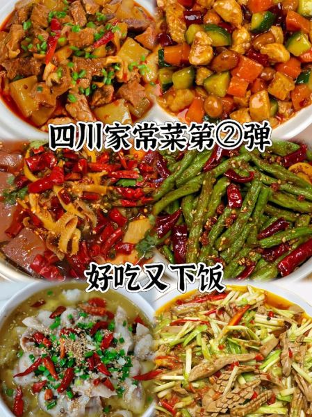 四川家常菜怎么做_经典川味做法大全-第1张图片-山城妙识