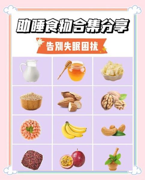 失眠吃什么食物最有效_晚上睡不着吃什么助眠-第1张图片-山城妙识