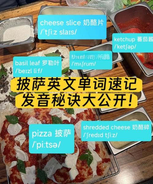 披萨英语怎么读_发音技巧-第2张图片-山城妙识