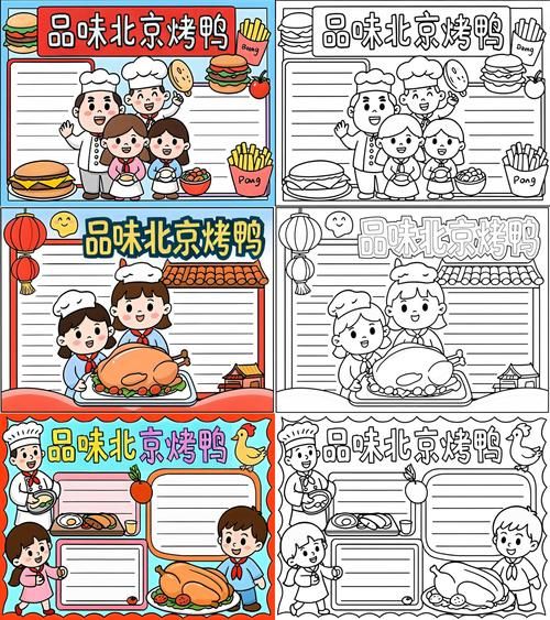 北京烤鸭简笔画怎么画_北京烤鸭图片简笔画教程-第2张图片-山城妙识