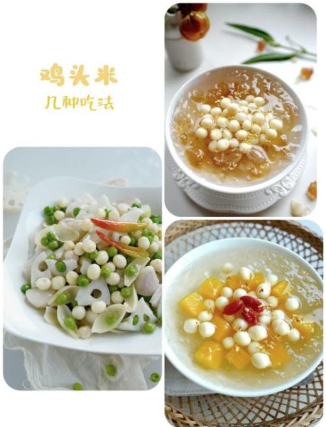 干鸡头米怎么泡发_干鸡头米做法大全-第1张图片-山城妙识