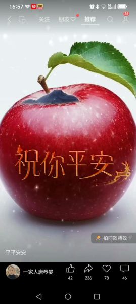 平安夜吃苹果的含义_为什么平安夜要吃苹果-第2张图片-山城妙识