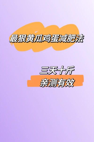 吃黄瓜一个月能瘦30斤吗_黄瓜减肥真相-第1张图片-山城妙识 吃黄瓜一个月能瘦30斤吗_黄瓜减肥真相-第1张图片-山城妙识