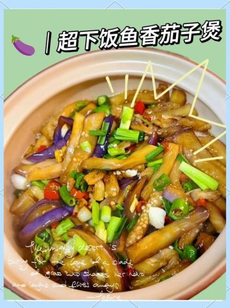 广式鱼香茄子煲怎么做_鱼香茄子煲正宗做法-第3张图片-山城妙识