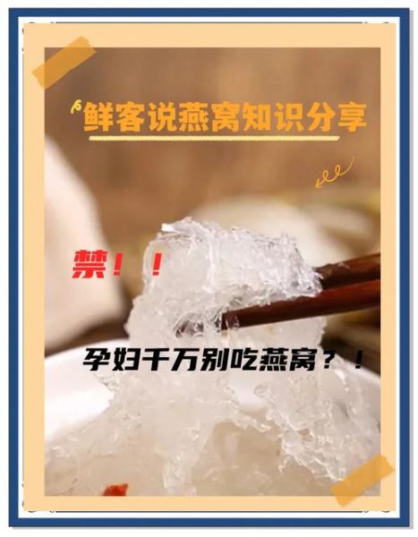 女人长期吃燕窝的副作用_燕窝吃多了有什么危害-第3张图片-山城妙识