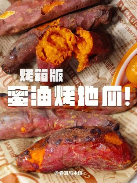 烤地瓜200度烤多久_烤箱烤红薯最佳时间-第1张图片-山城妙识