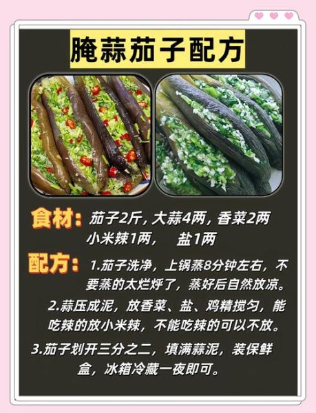 酱小茄子怎么腌制_酱小茄子腌制方法-第1张图片-山城妙识