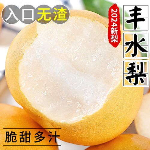 丰水梨产地是哪里_丰水梨哪里产的最正宗-第2张图片-山城妙识