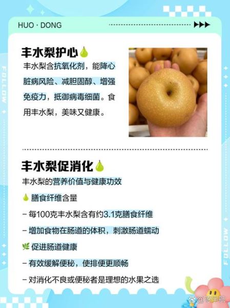 丰水梨产地是哪里_丰水梨哪里产的最正宗-第3张图片-山城妙识