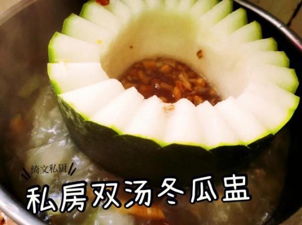 冬瓜盅的做法大全_冬瓜盅怎么做好吃-第2张图片-山城妙识 冬瓜盅的做法大全_冬瓜盅怎么做好吃-第2张图片-山城妙识