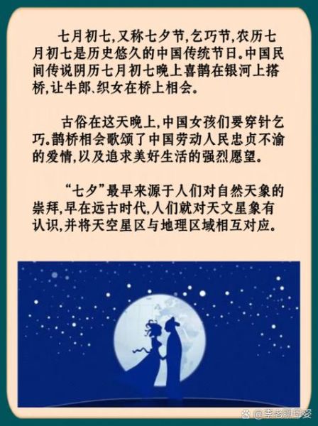 七夕节是几月几号_七夕节为什么定在农历七月初七-第2张图片-山城妙识 七夕节是几月几号_七夕节为什么定在农历七月初七-第2张图片-山城妙识