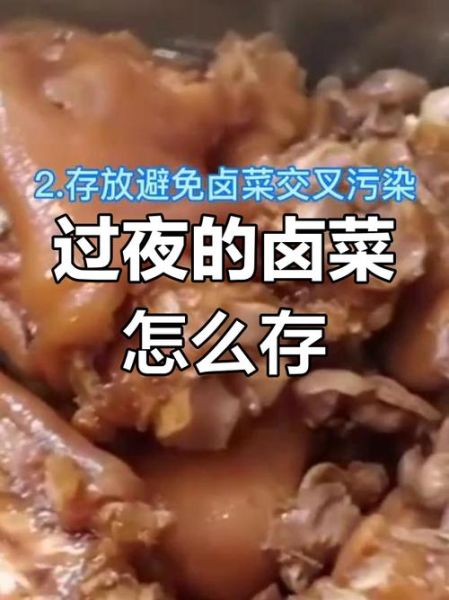 卤菜怎么保存不变色_卤菜放冰箱能放几天-第2张图片-山城妙识