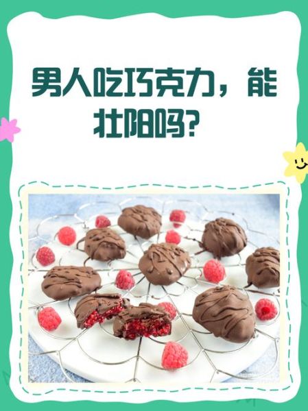 男人吃巧克力的好处有哪些_男人吃黑巧克力能壮阳吗-第2张图片-山城妙识