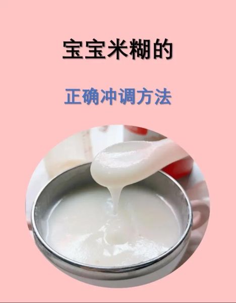 婴儿米粉怎么冲_米粉冲调水温多少合适-第2张图片-山城妙识