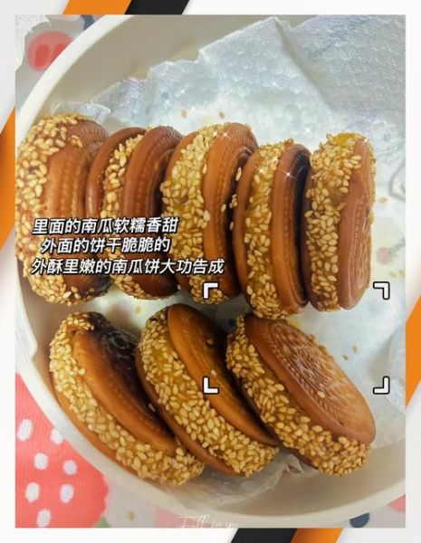 南瓜饼怎么做简单又好吃_新手零失败配方-第2张图片-山城妙识