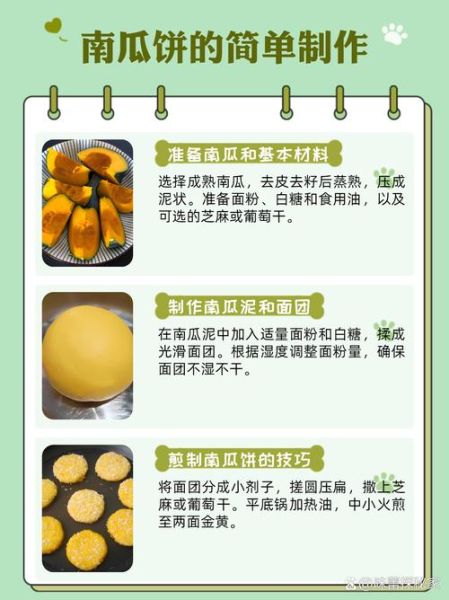 南瓜饼怎么做简单又好吃_新手零失败配方-第1张图片-山城妙识