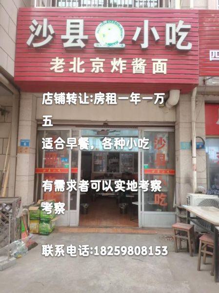 沙县小吃转让多少钱_如何快速盘店-第1张图片-山城妙识