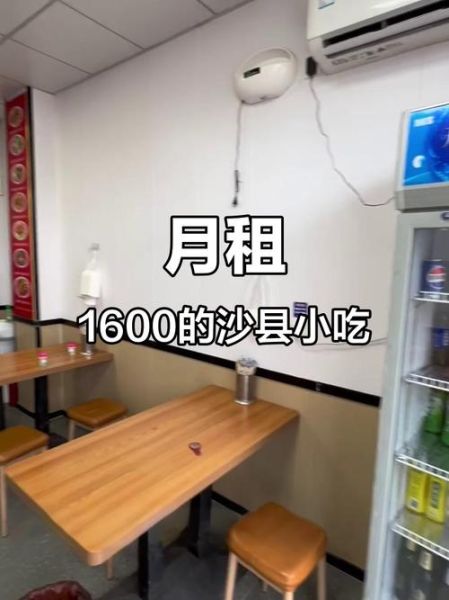 沙县小吃转让多少钱_如何快速盘店-第2张图片-山城妙识