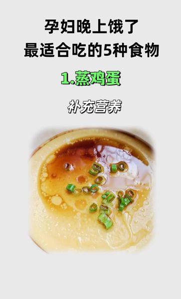 孕妇晚上饿了吃什么好_孕妇夜宵食谱推荐-第2张图片-山城妙识