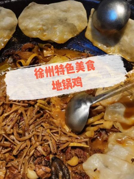 徐州地锅鸡怎么做_正宗徐州地锅鸡配方-第2张图片-山城妙识