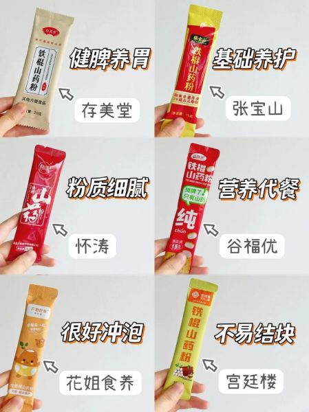 山药粉怎么吃最好_山药粉的正确吃法-第3张图片-山城妙识