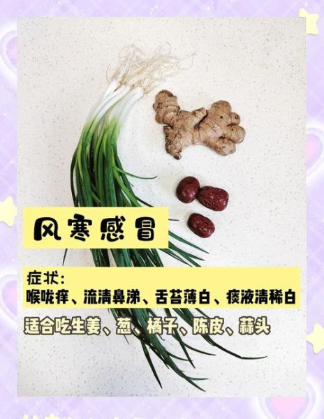 风寒感冒吃什么好得快_风寒感冒食疗菜谱推荐-第1张图片-山城妙识