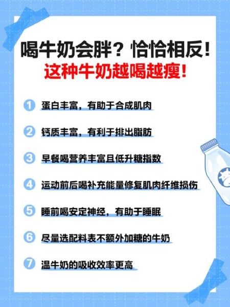 睡前喝牛奶会长胖吗_睡前喝牛奶会胖吗-第1张图片-山城妙识