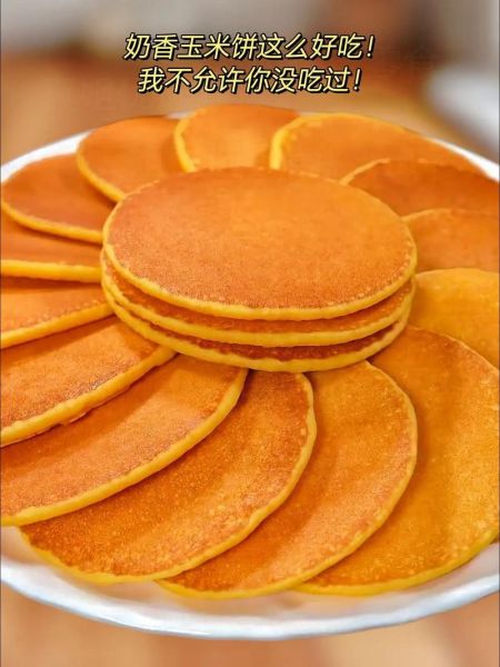 玉米饼怎么做_玉米饼做法视频-第2张图片-山城妙识