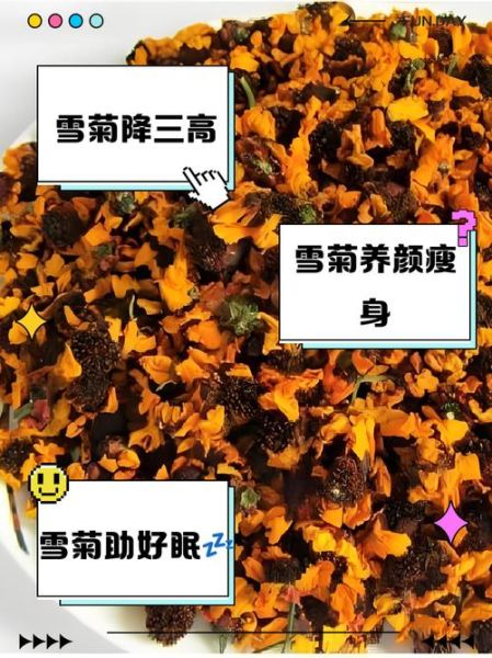 雪菊的功效与作用_雪菊适合什么人喝-第1张图片-山城妙识 雪菊的功效与作用_雪菊适合什么人喝-第1张图片-山城妙识
