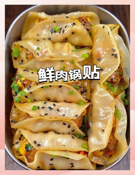 猪肉锅贴馅料怎么做_锅贴馅儿调法-第3张图片-山城妙识