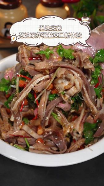 凉拌猪肚怎么做_凉拌猪肚需要焯水吗-第1张图片-山城妙识