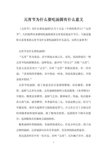 元宵节为什么要吃汤圆_汤圆象征什么寓意-第1张图片-山城妙识
