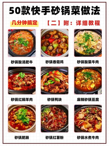 砂锅菜怎么选_砂锅做法大全-第1张图片-山城妙识 砂锅菜怎么选_砂锅做法大全-第1张图片-山城妙识