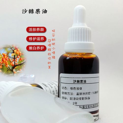 沙棘果油能祛斑吗_沙棘果油祛斑效果怎么样-第3张图片-山城妙识