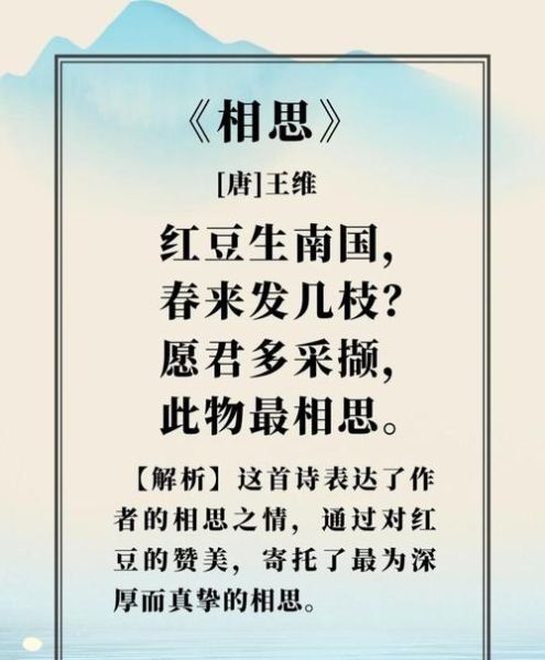 相思古诗有哪些_如何鉴赏相思古诗-第1张图片-山城妙识