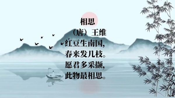 相思古诗有哪些_如何鉴赏相思古诗-第3张图片-山城妙识
