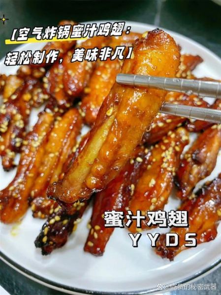 蜜汁烤翅怎么做_蜜汁烤翅腌制多久才入味-第2张图片-山城妙识