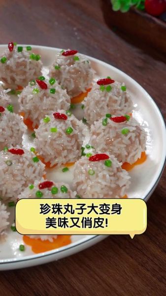 珍珠丸子热量高吗_孕妇能吃吗-第2张图片-山城妙识