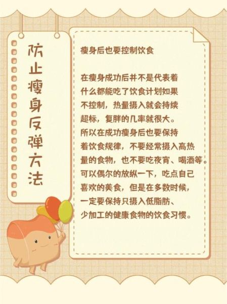 如何真正减肥_减肥不反弹的方法-第3张图片-山城妙识