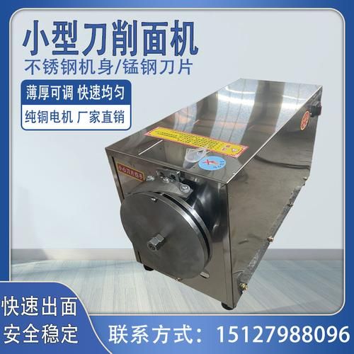 刀削面机器多少钱一台_刀削面机器价格表-第3张图片-山城妙识