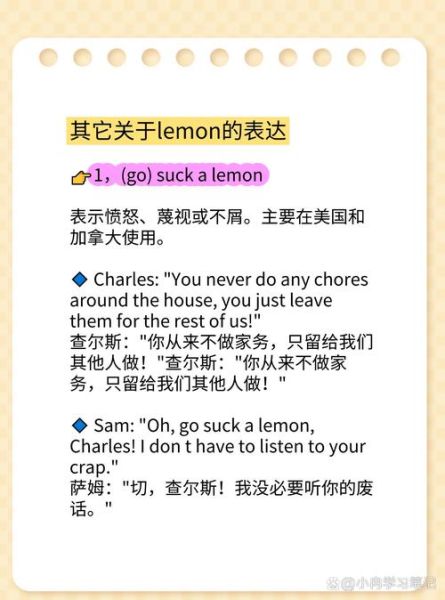 how_to_pronounce_lemon_in_english-第3张图片-山城妙识