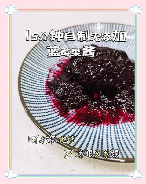 自制蓝莓果酱怎么做_蓝莓果酱保存多久-第1张图片-山城妙识