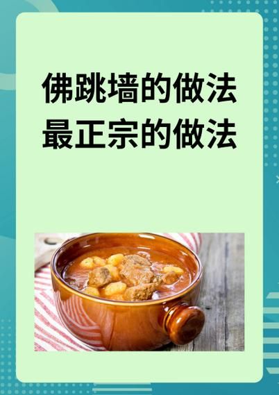 佛跳墙怎么做才正宗_正宗佛跳墙做法视频教程-第1张图片-山城妙识 佛跳墙怎么做才正宗_正宗佛跳墙做法视频教程-第1张图片-山城妙识